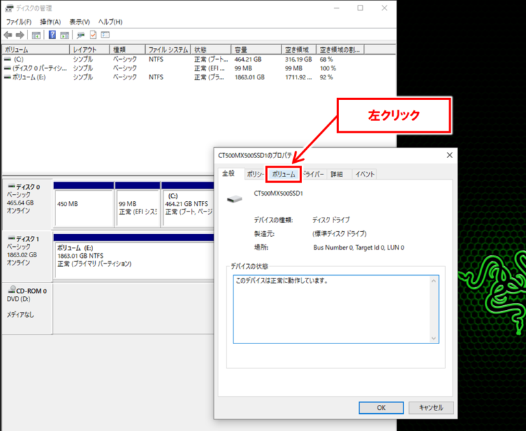 【フォーマット形式】今のSSDが「MBRかGPTか」を確認する方法【SSD・HDD】 - したむきライフ